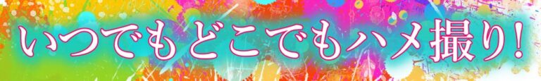 ソクミル日替わり10円グラドル動画の履歴 ソクミル【10円動画】特定課長